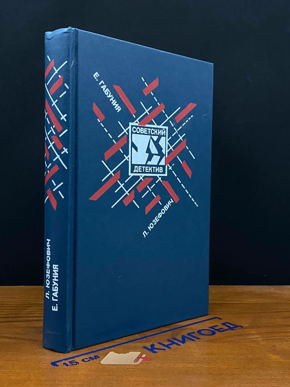 Книга. Клуб Эсперо. Ангел пустыни 1990 (2041425148890)