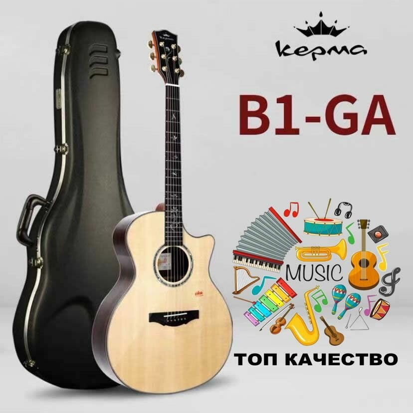 Акустическая гитара