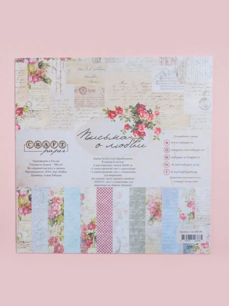 Бумага для cкрапбукинга, набор для творчества и рукоделия , двусторонняя, 20x20