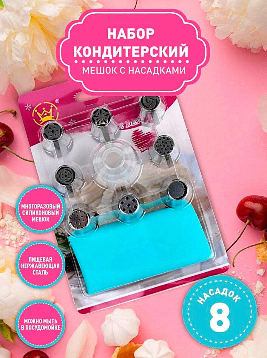 Мешок Cake Decorator кондитерский силиконовый + 9 насадок на блистере