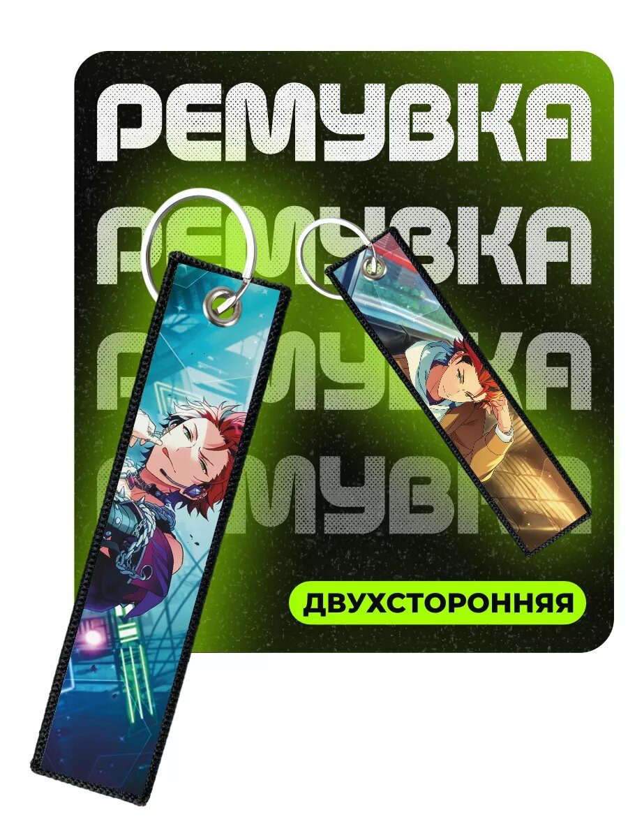 Брелок