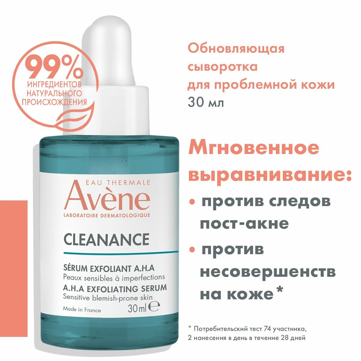Avene Клинанс Обновляющая сыворотка для жирной и комбинированной кожи, 30 мл