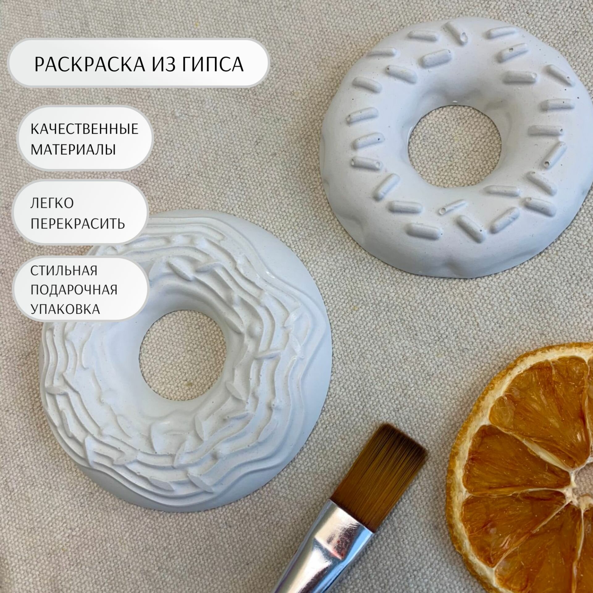 Фигуроки из гипса для раскрашивания. Набор "Пончики"