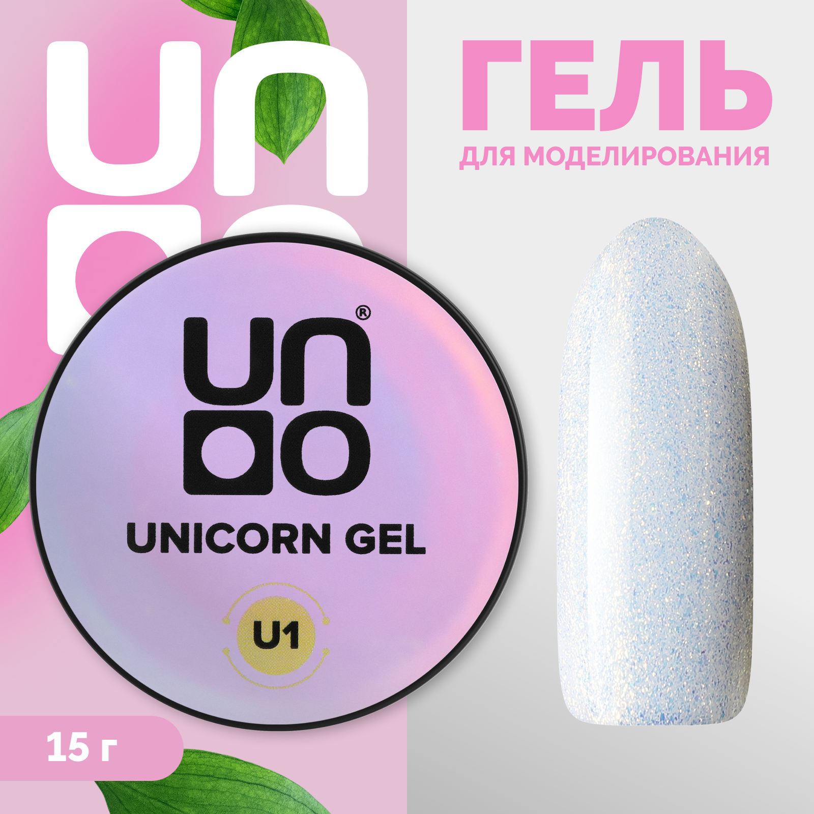 Гель для моделирования UNO Unicorn Gel # U1, 15 г