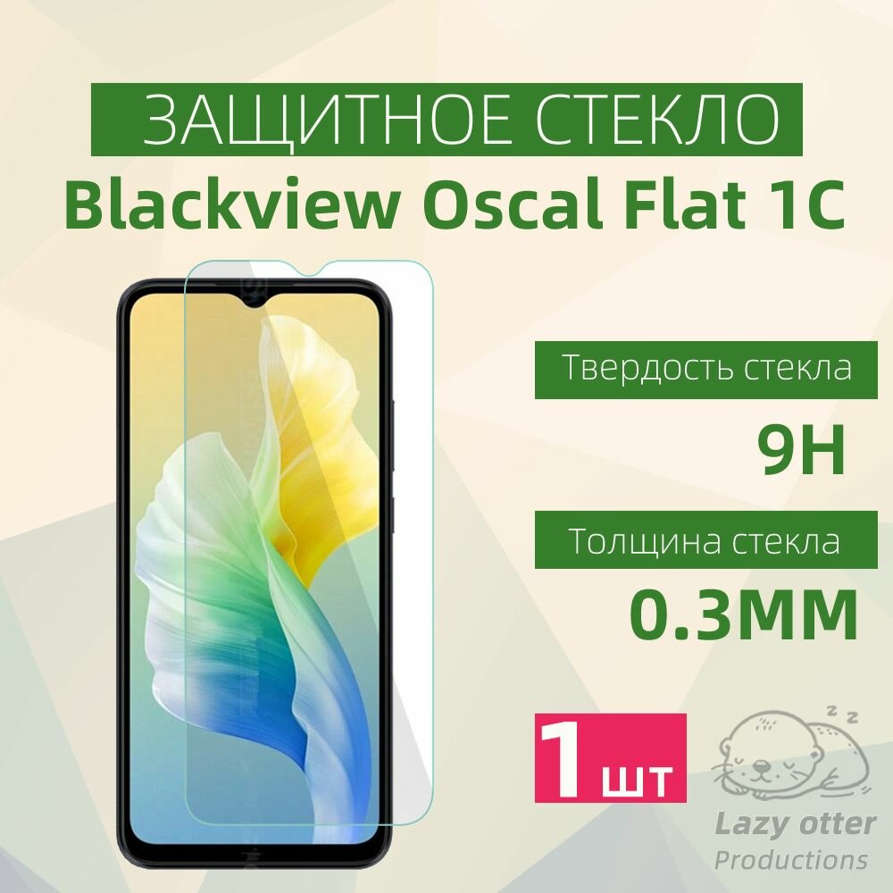 Противоударное защитное стекло MyPads для Blackview Oscal Flat 1C (Блэквью Oscal Flat 1C)
