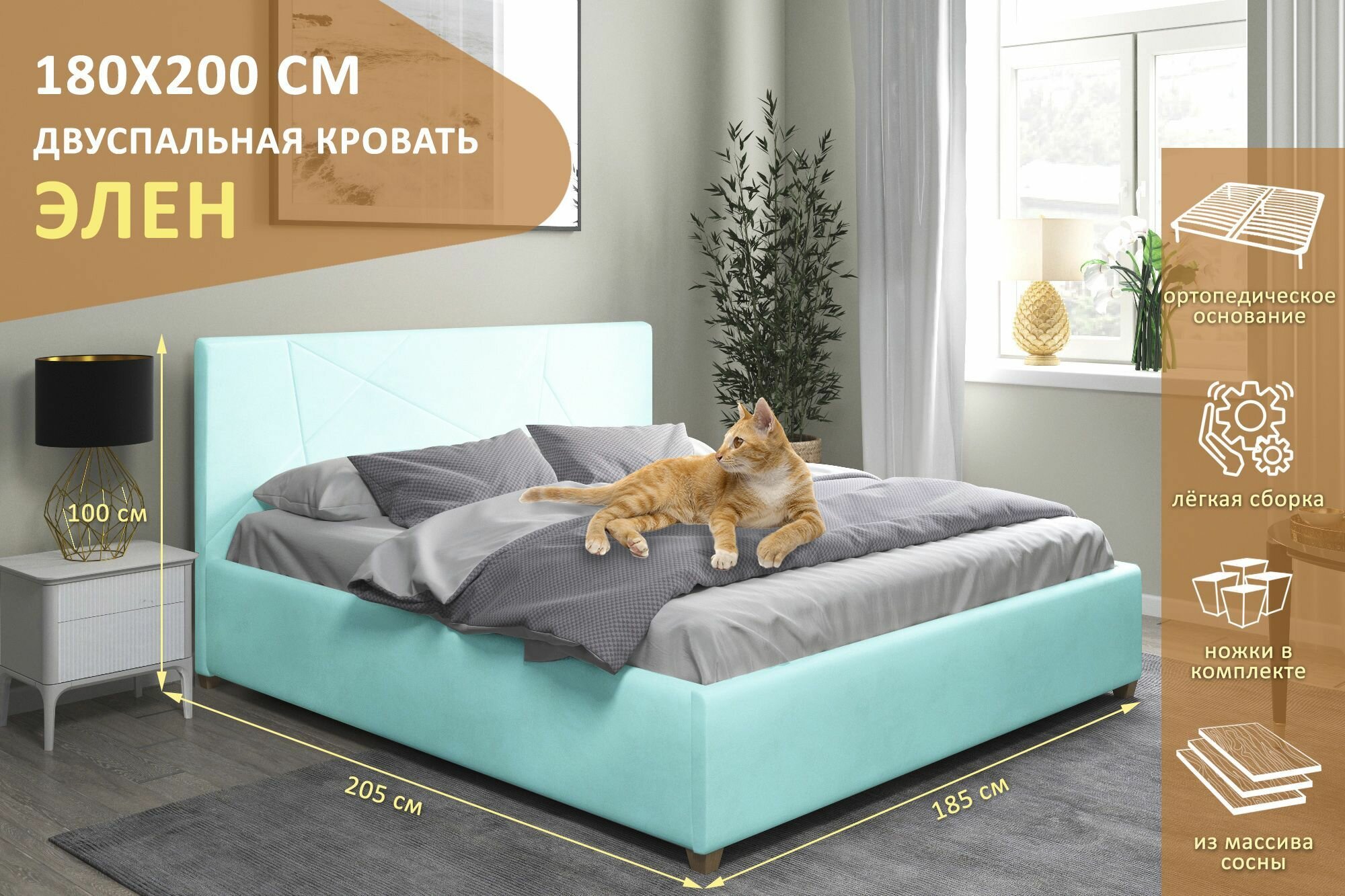 Двуспальная кровать Элен 180х200 см, с ортопедическим подъемным механизмом, цвет голубой