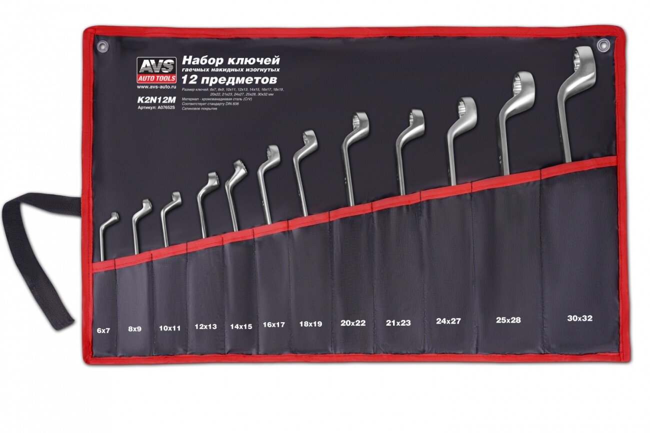 Набор ключей гаечных накидных изогнутых в сумке AVS K2N12M (6-32мм,12 предм.)
