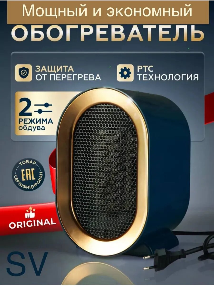 Портативный обогреватель для дома