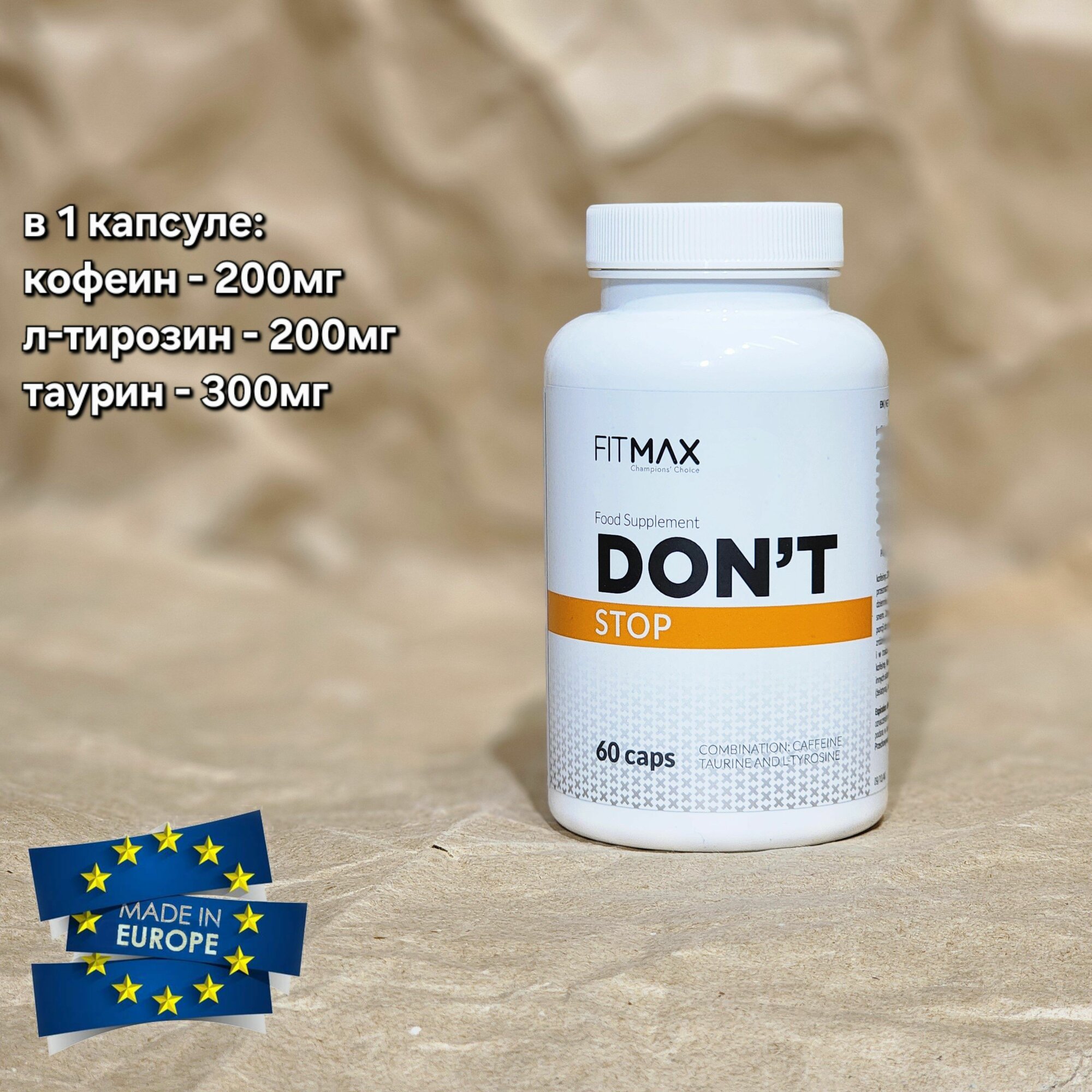 Кофеин, таурин и тирозин FitMax - Don't Stop (60 капс.)