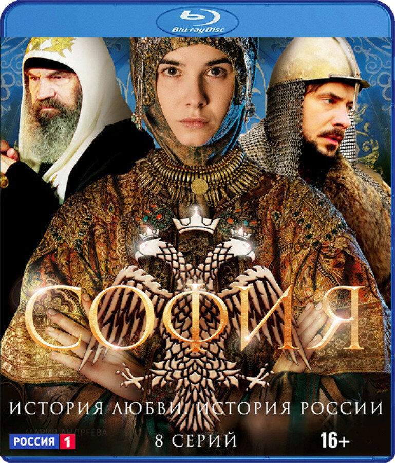 София: Серии 1–8 (Blu-ray)
