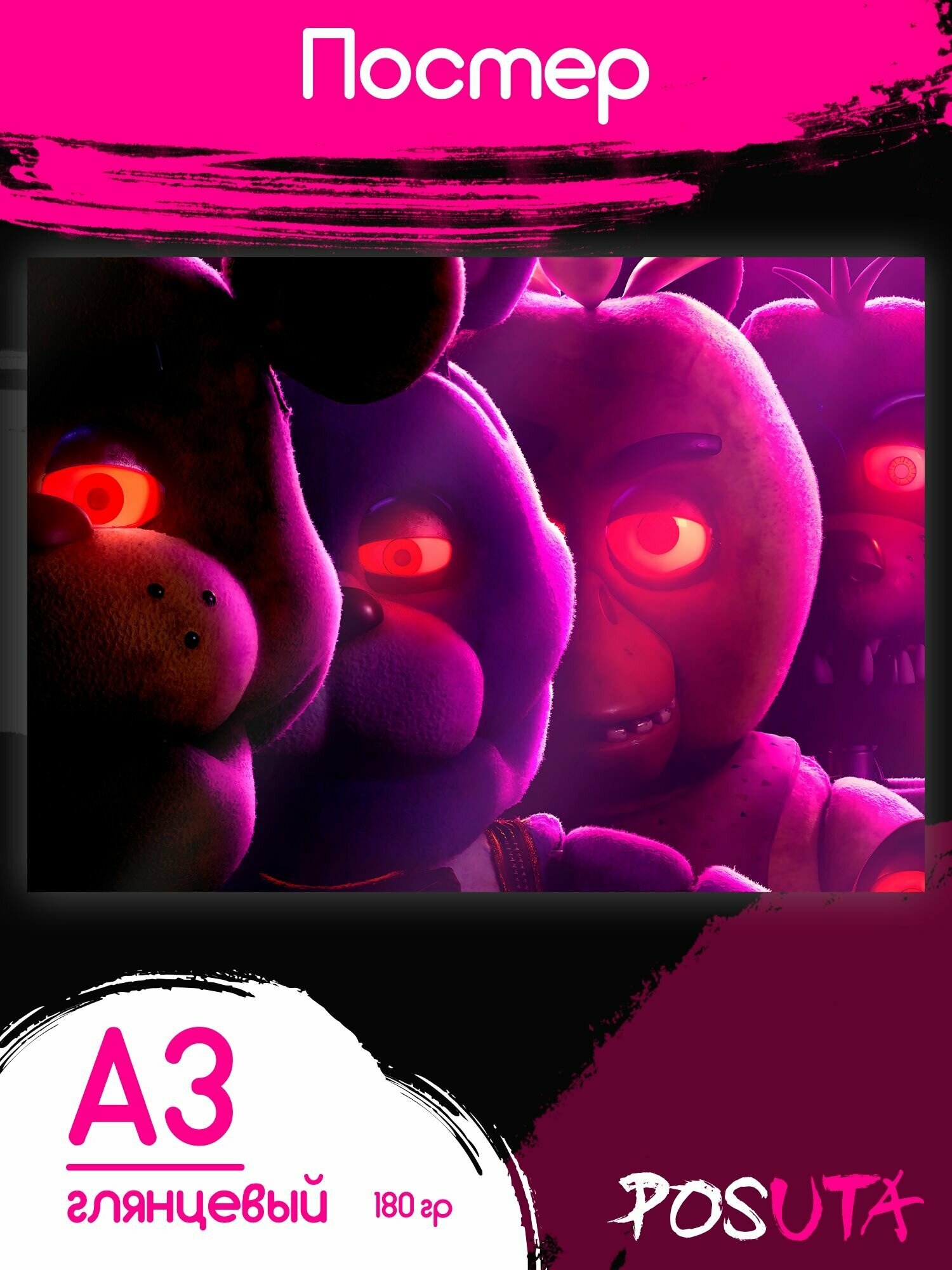 Постеры на стену Five Nights at Freddy's Фнаф