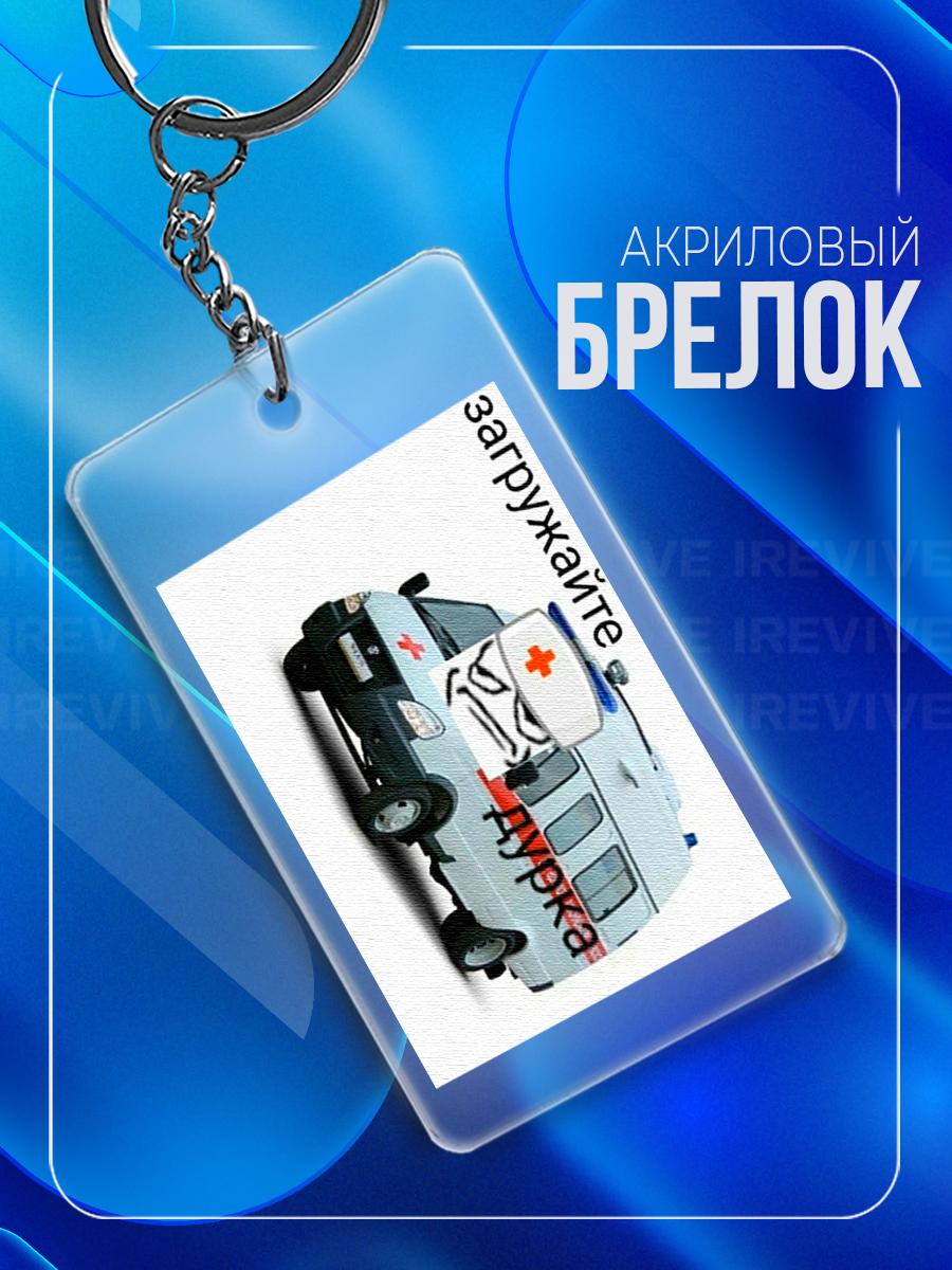 Брелок