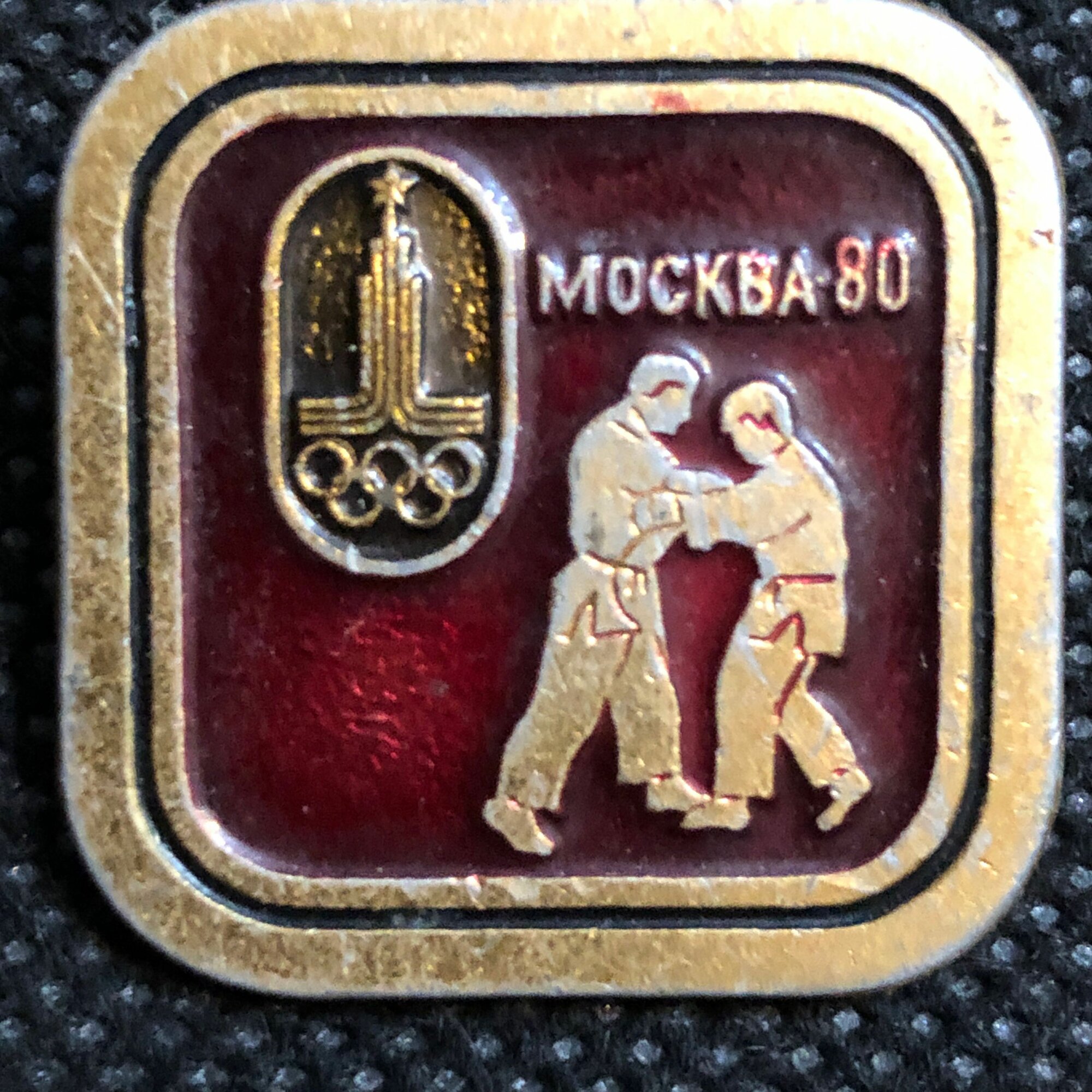 Значок СССР Москва Олимпиада 80 самбо борьба дзюдо #11