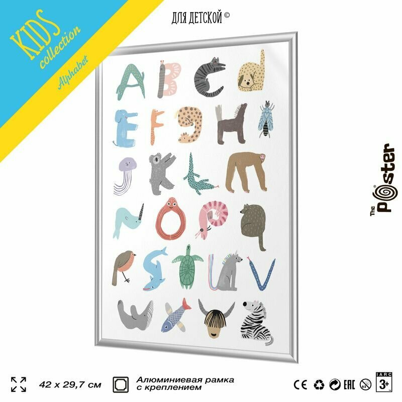 Постер обучающий, Английский алфавит, для начальной школы, в раме, А3 (420х297 мм), постер плакат