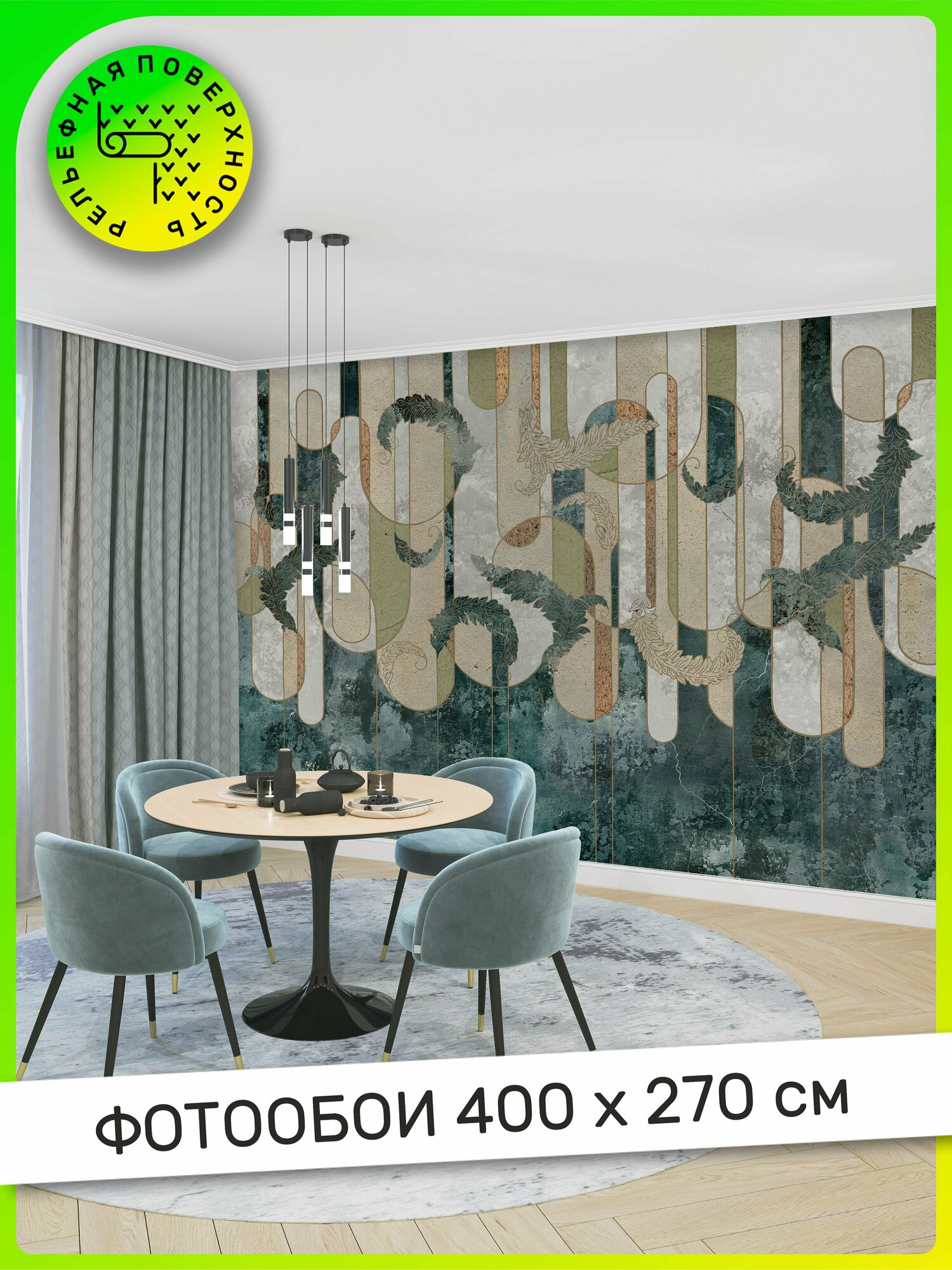 Фотообои, обои Абстракция модерн на стену, в зал, гостиную, спальню, на кухню, 400 см x 270 см