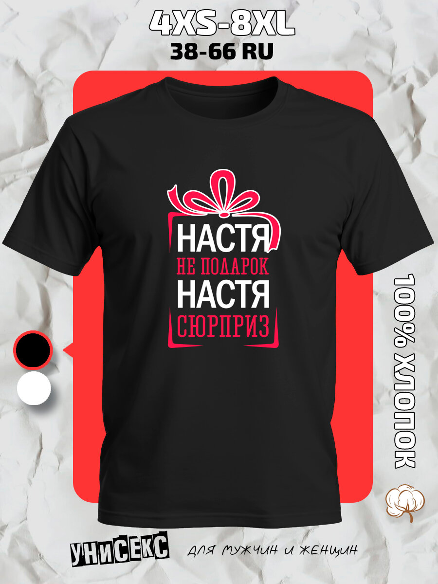 Футболка с принтом имя Анастасия Настя