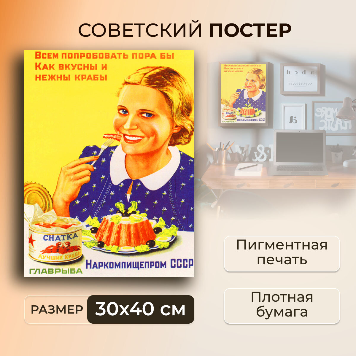 Советский постер, плакат на бумаге / Нежные крабы / Размер 30 x 40 см