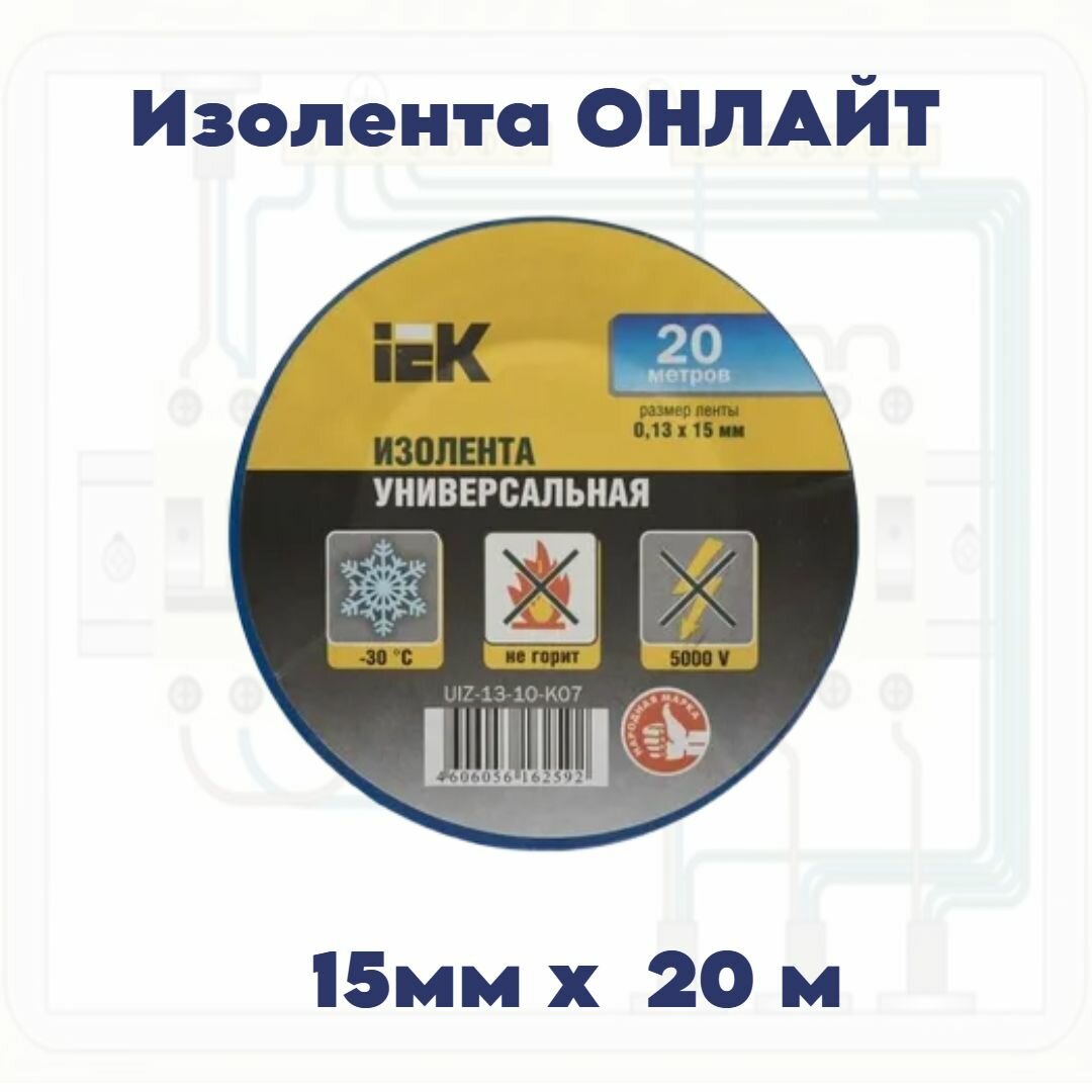 Изолента ПВХ черная 15мм 20м UIZ-13-10-K02 IEK 2 шт