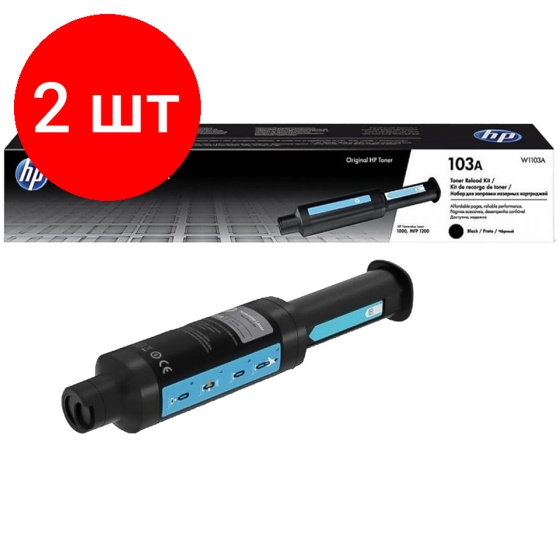 Комплект 2 штук, Тонер-картридж HP 103A W1103A чер. для HP Neverstop Laser 1000/1200