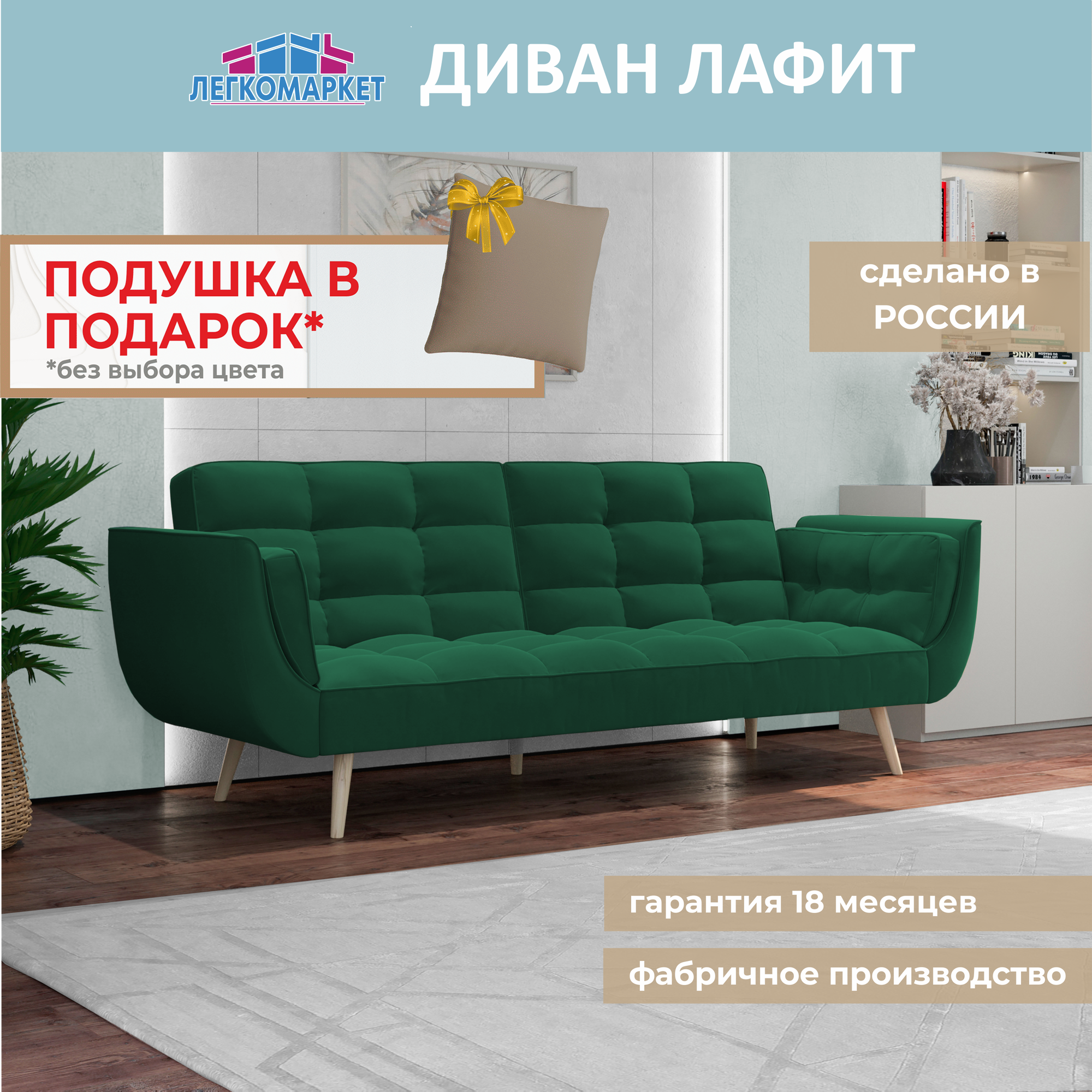 Диван раскладной, клик-кляк Лафит, Легкомаркет, в цвете темно-зеленый (Велутто 33)
