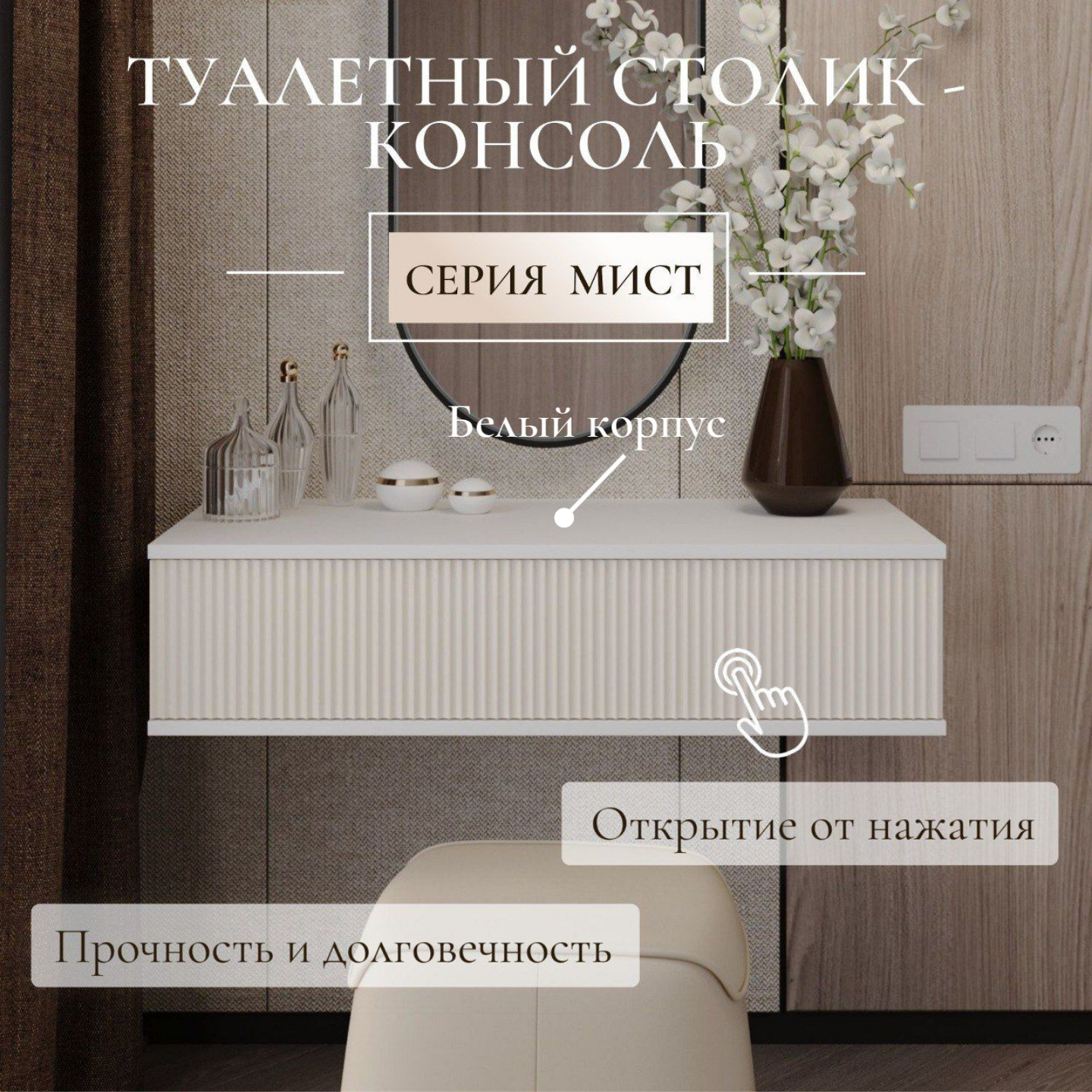 Навесной туалетный столик с ящиком, эмаль "Мист" Уютная Мебель, бежевый, 90,4х40.7х21.6см