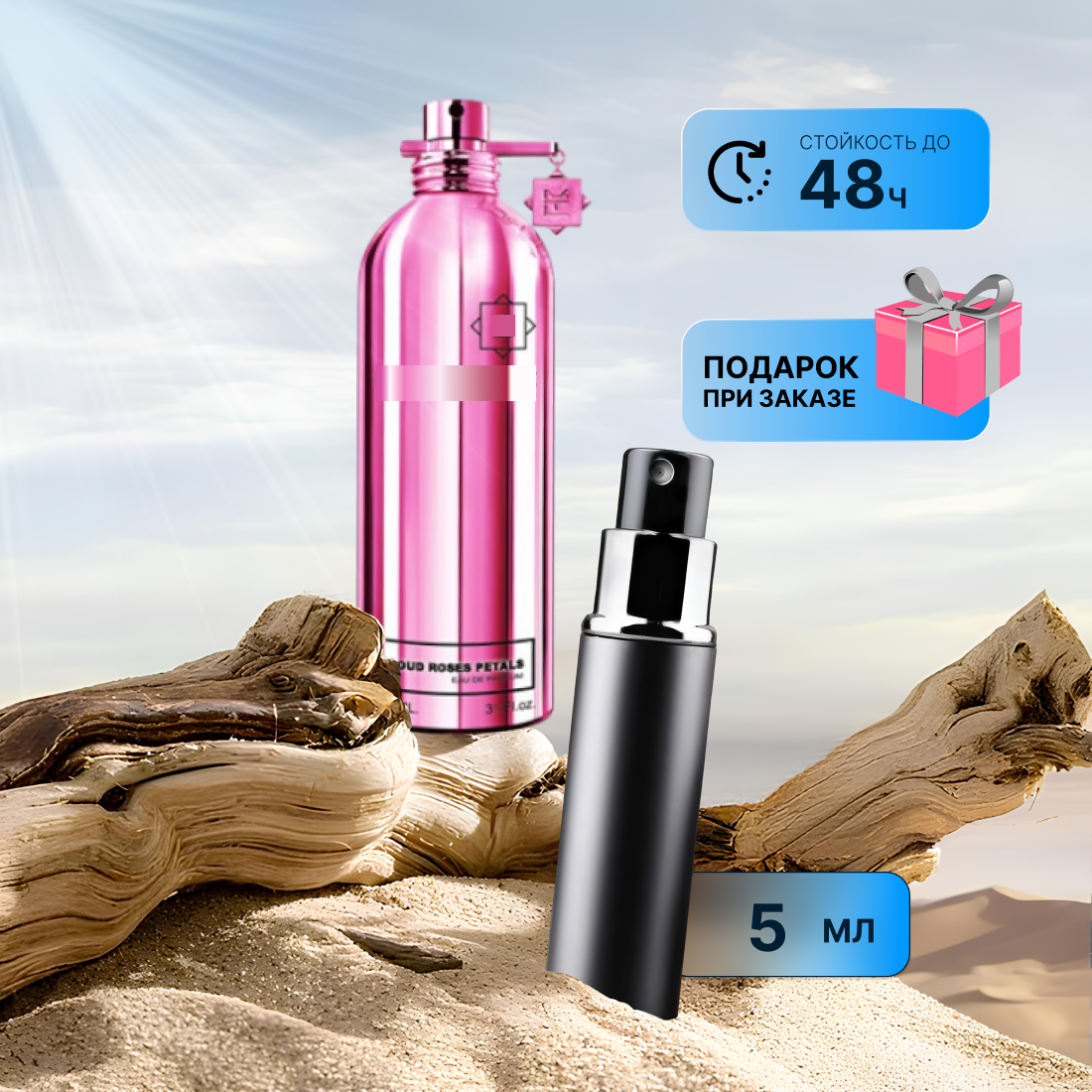 Духи по мотивам MONTALE Aoud Roses Petals перезаполняемый флакон 5 мл