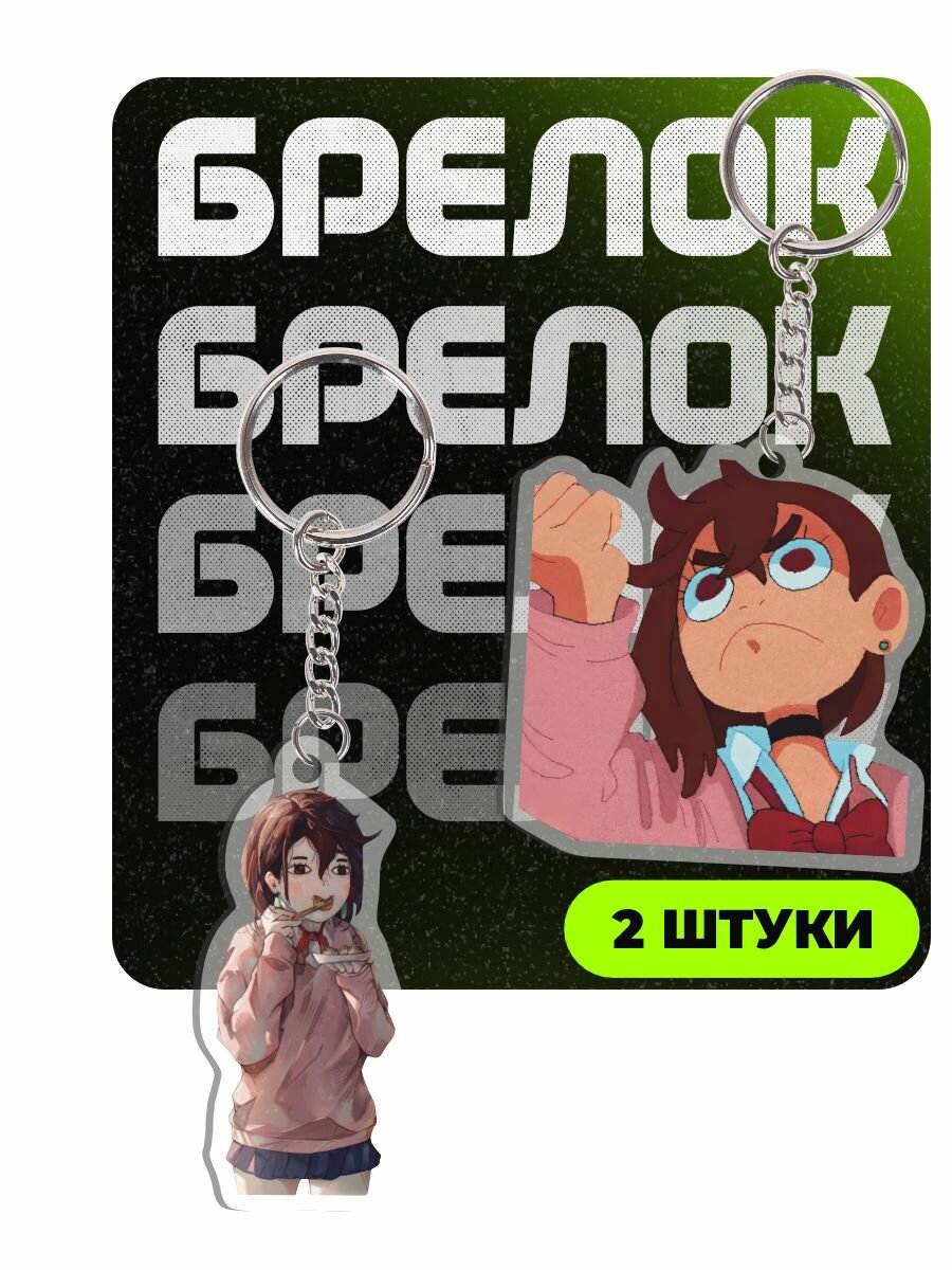 Брелок ChilArt