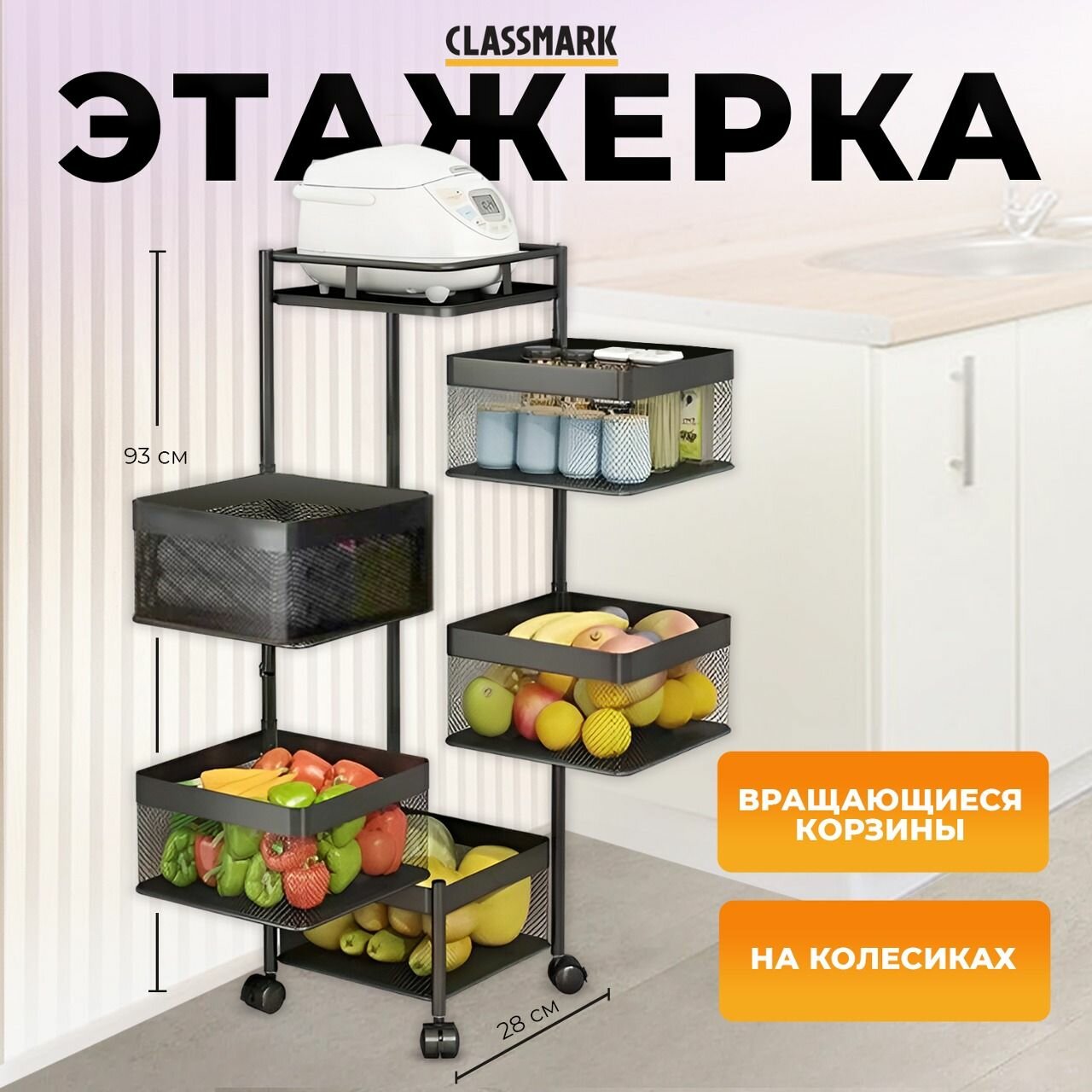 Этажерка металлическая Classmark универсальная, для ванной и кухни, 5 вращающихся корзин, стеллаж напольный, черный