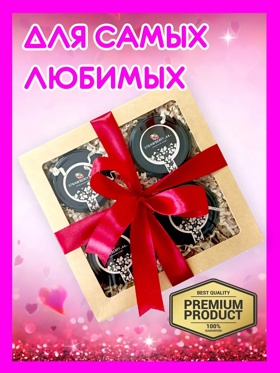 Подарочный набор варенья "Микс 4 по 100"