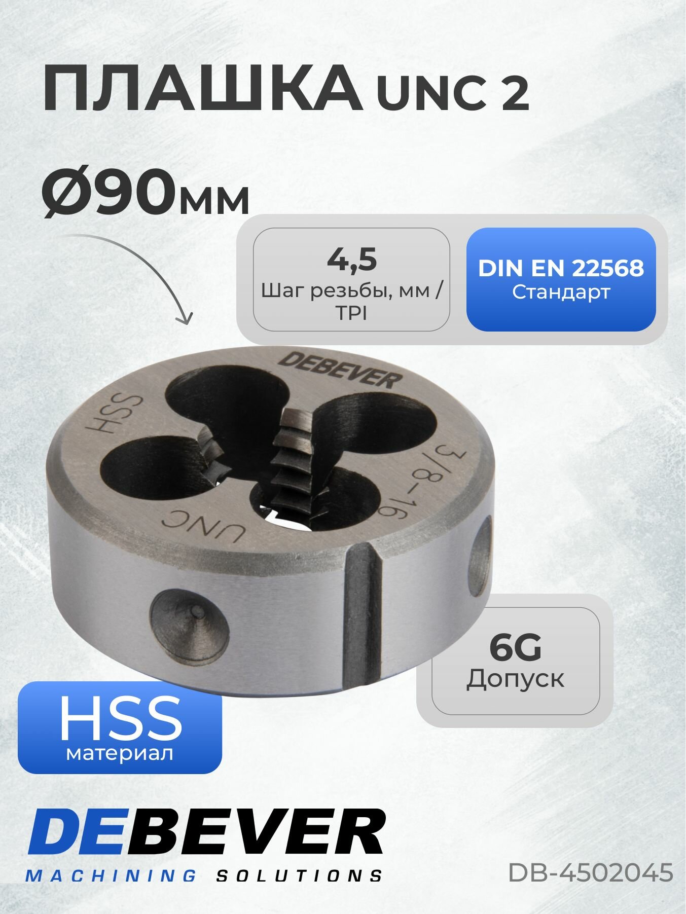DB-4502045 Плашка дюймовая, UNC 2-4,5, HSS, DIN EN 22568, 6g