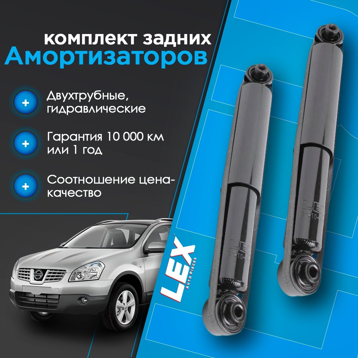 Комплект газомасляных задних амортизаторов NISSAN Qashqai J10, Rogue S35