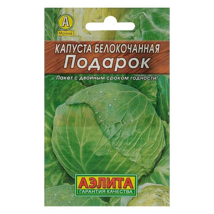 Семена Капуста белокочанная 'Подарок' 'Лидер', позднеспелый, 0,5 г ,