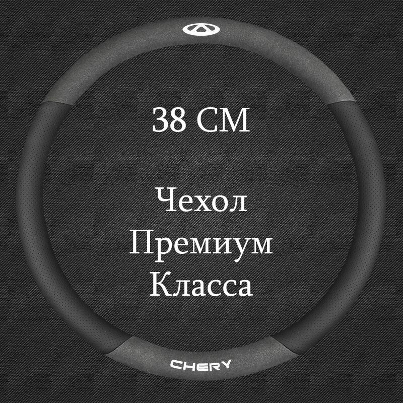 Best Choice Оплетка на руль, диаметр 37 см, 1 шт.