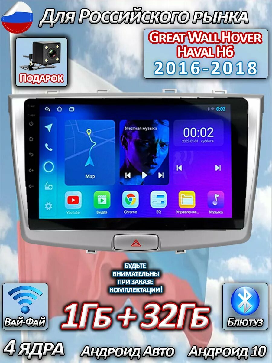 Магнитола ProMusic Lite для Great Wall Hover H6 2016-2018 1/32Gb, Bluetooth, FM/AM, GPS