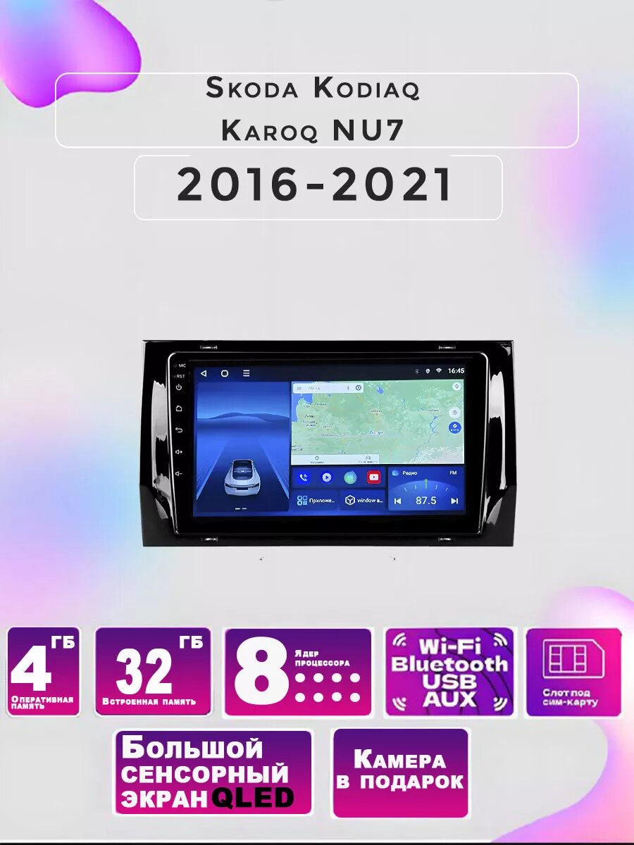 Магнитола TS18 Skoda Kodiaq Karoq 2016-2021 4/32Gb, Bluetooth, FM/AM, GPS