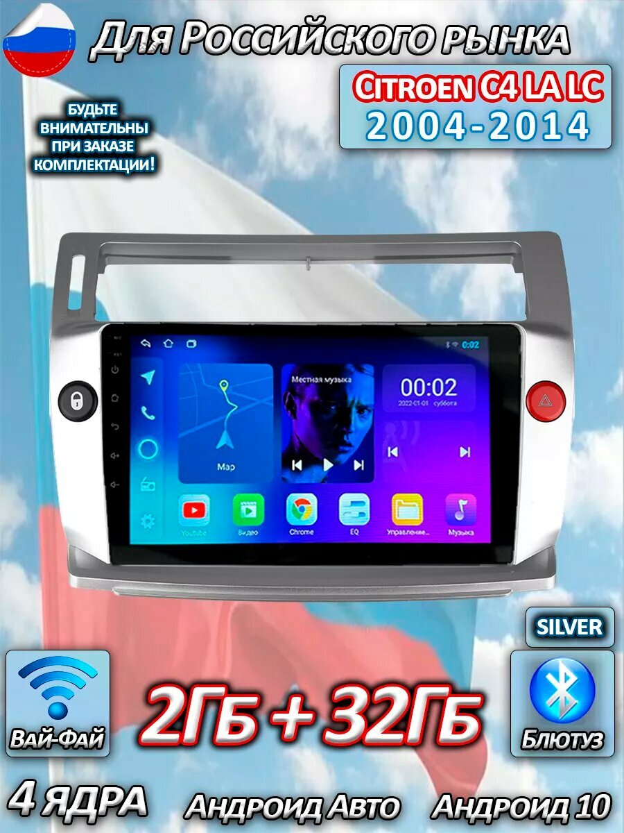 Магнитола ProMusic Lite для Citroen C4 LA LC 2004-2014 2/32Gb, Bluetooth, FM/AM, GPS