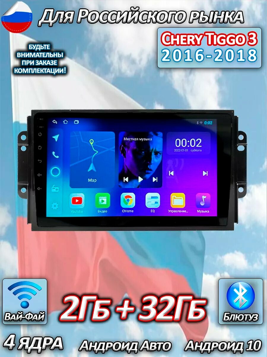 Автомагнитола TS7 для Chery Tiggo 3 2016-2018 2/32Gb, Bluetooth, FM/AM, GPS