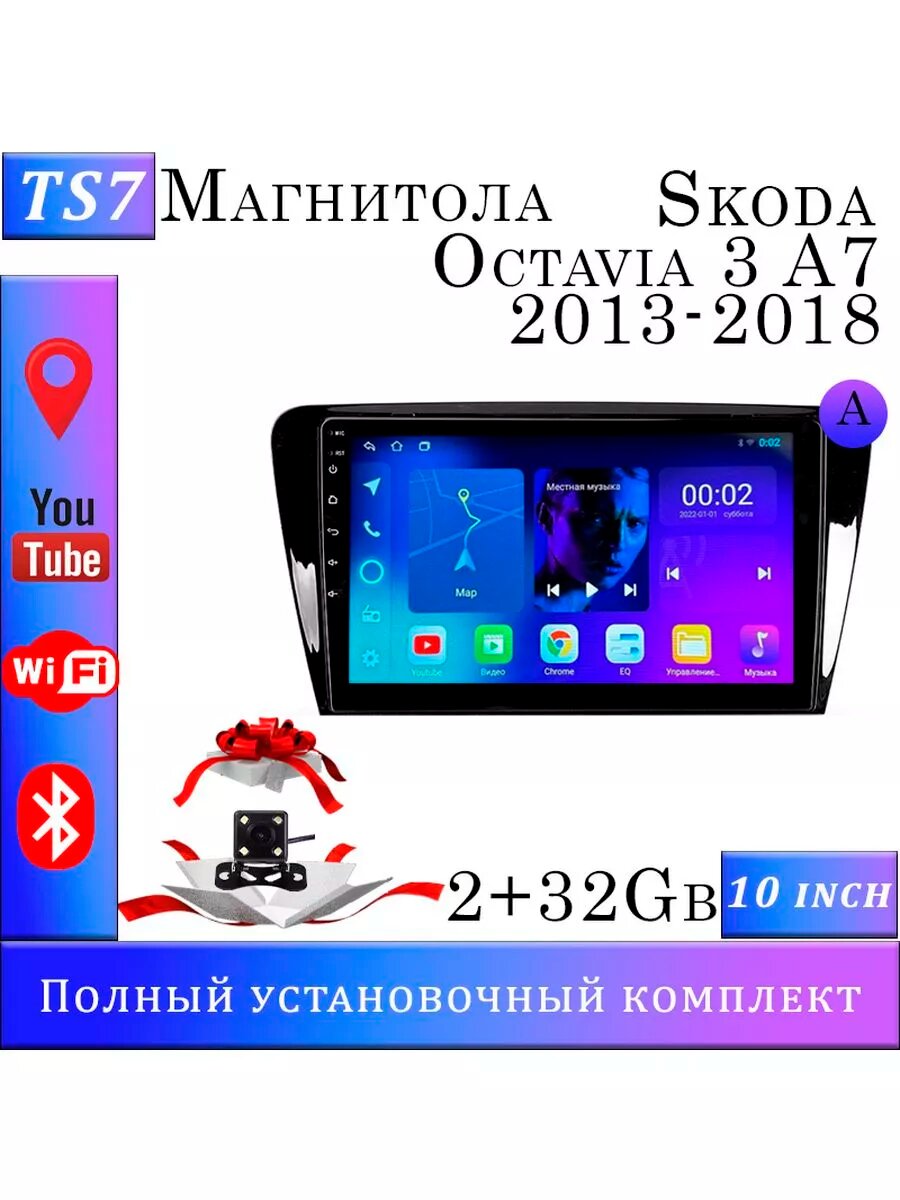 Магнитола TS7 Skoda Octavia 3 A7 2013-2018 2/32Gb, Bluetooth, FM/AM, GPS