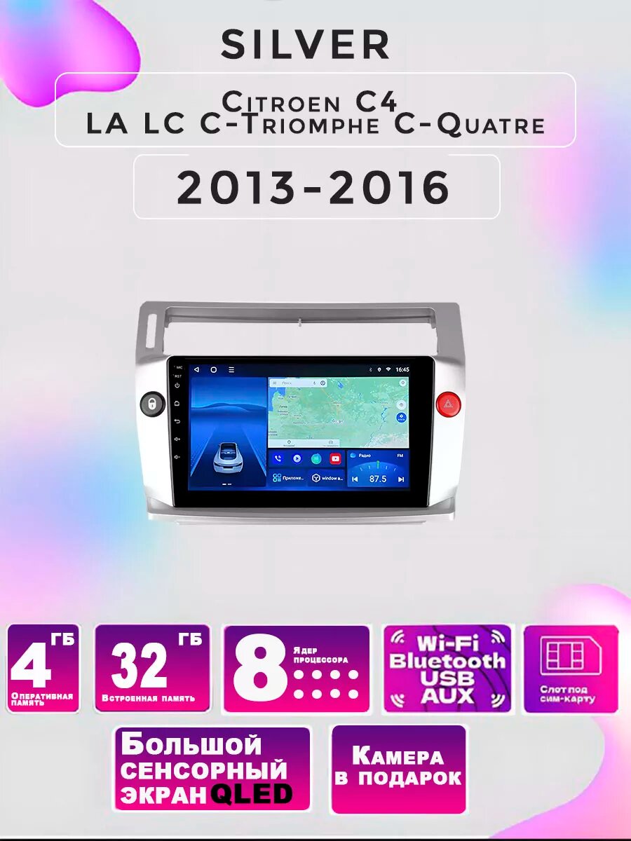 Магнитола TS18 Citroen C4 LA LC C-Triomphe C-Quatre 4/32 Gb, Bluetooth, FM/AM, GPS