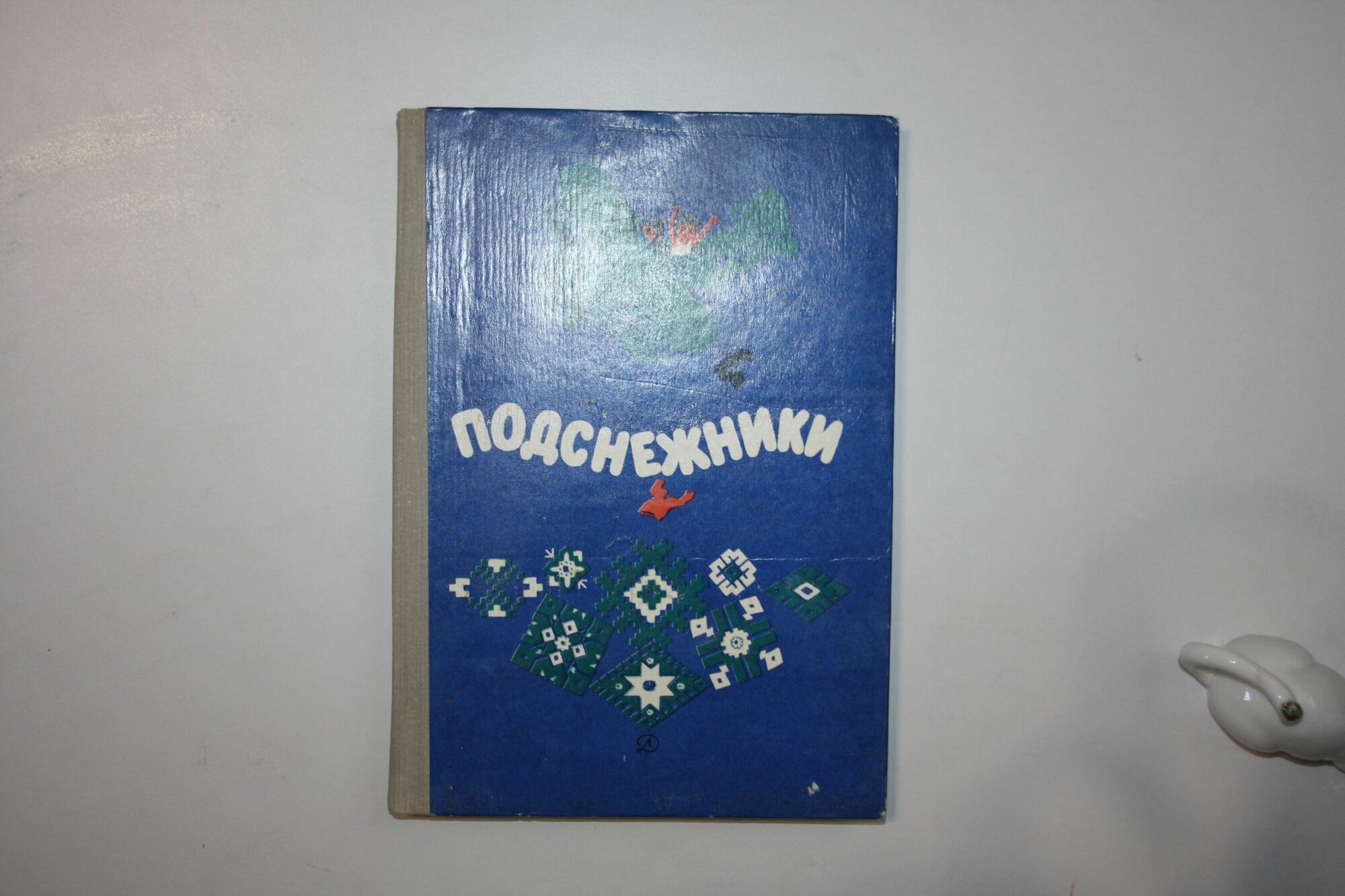 Подснежники. Избранные рассказы советских писателей
