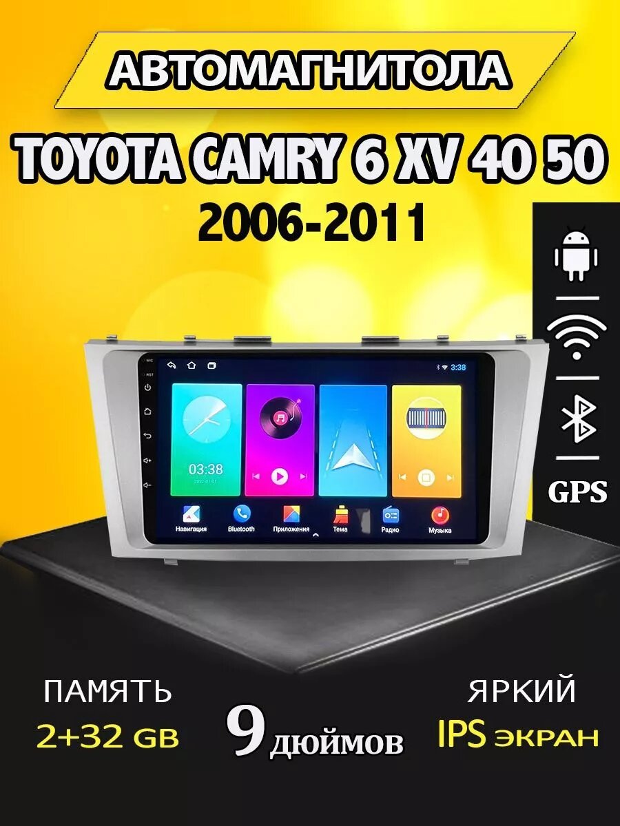 Магнитола Toyota Camry 6 XV 40 50 2/32GB