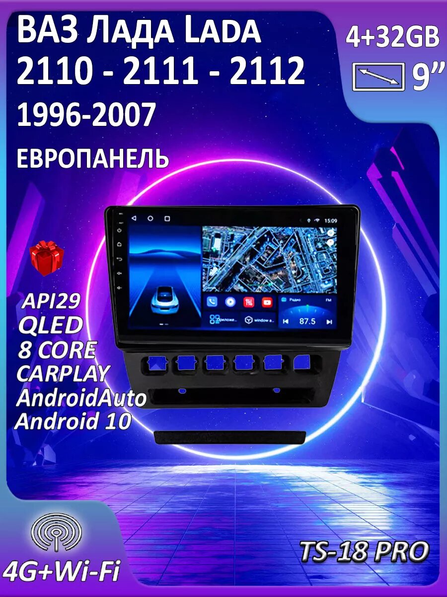 Магнитола TS18 PRO Lada 2110 4+32GB