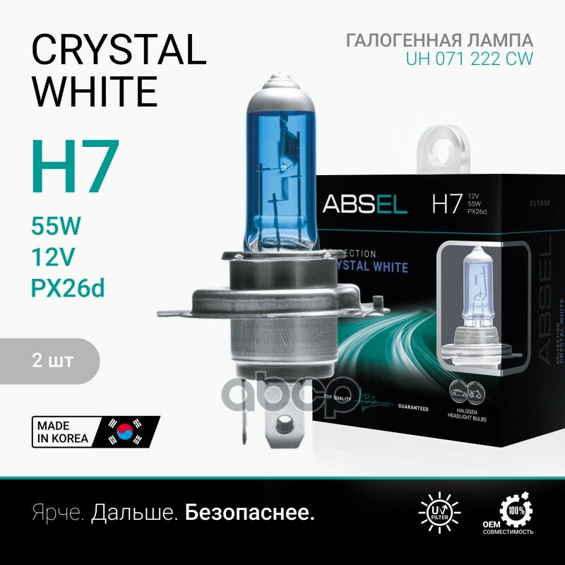 Лампа галогенная H7 PX26d 12V 55W CRYSTAL WHITE (комплект 2шт) ABSEL арт. UH071222CW