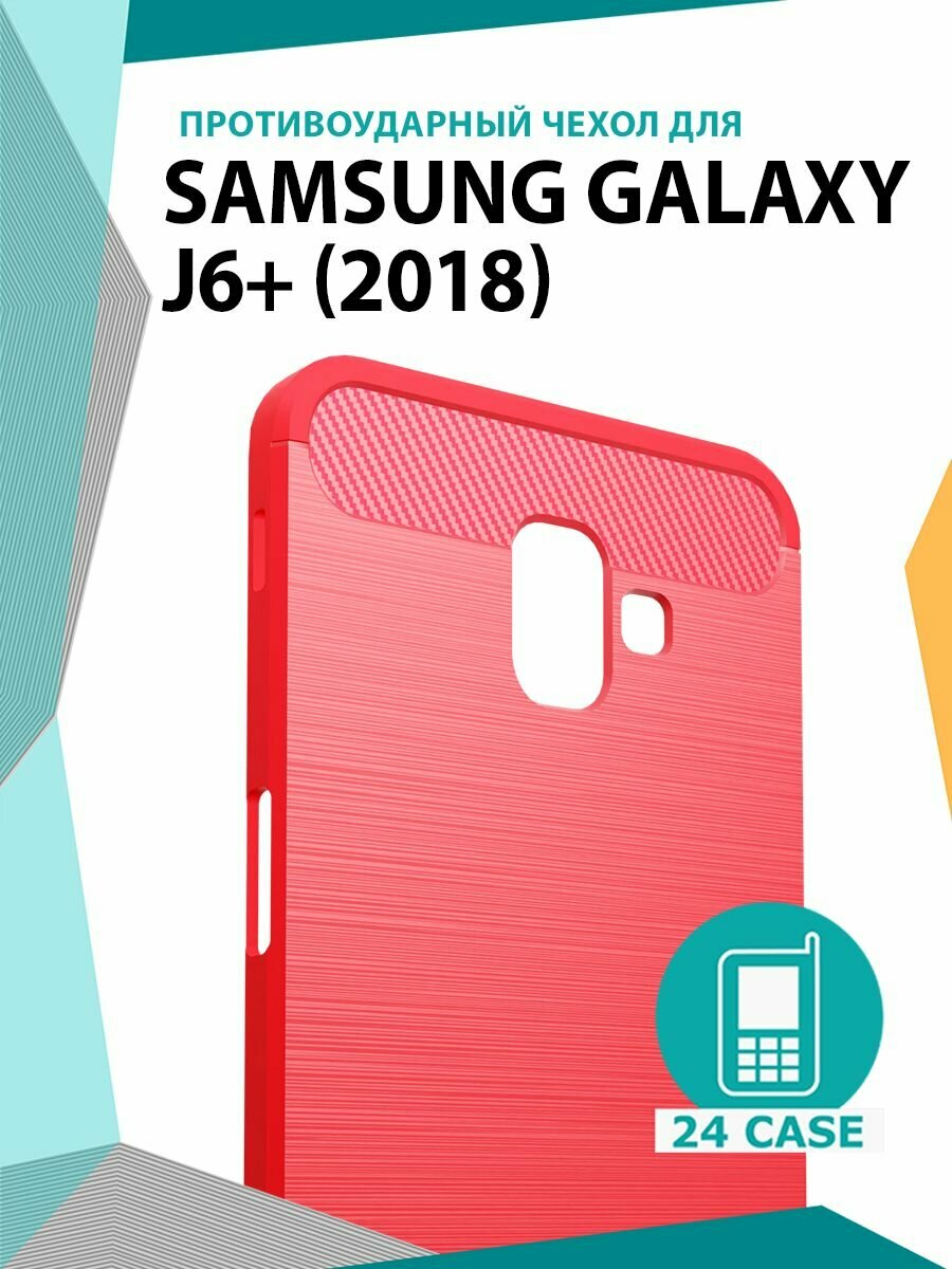 Чехол на Samsung Galaxy J6 Plus 2018 / J6+ (Самсунг j6 plus 2018, Самсунг галакси джи 6 плюс) противоударный (красный)