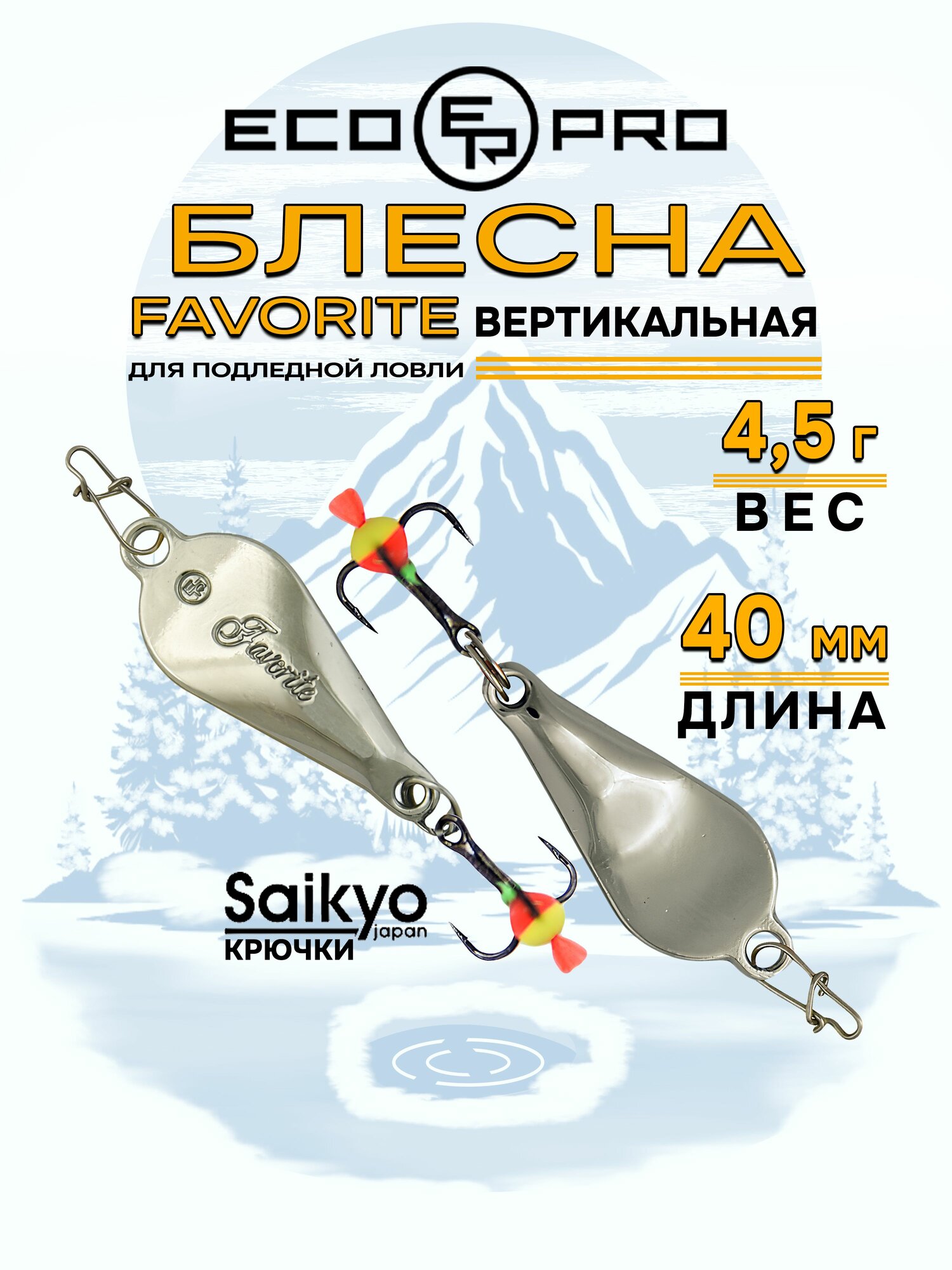 Блесна для рыбалки вертикальная ECOPRO Favorite, 40мм, 4,5г, S, блесна зимняя