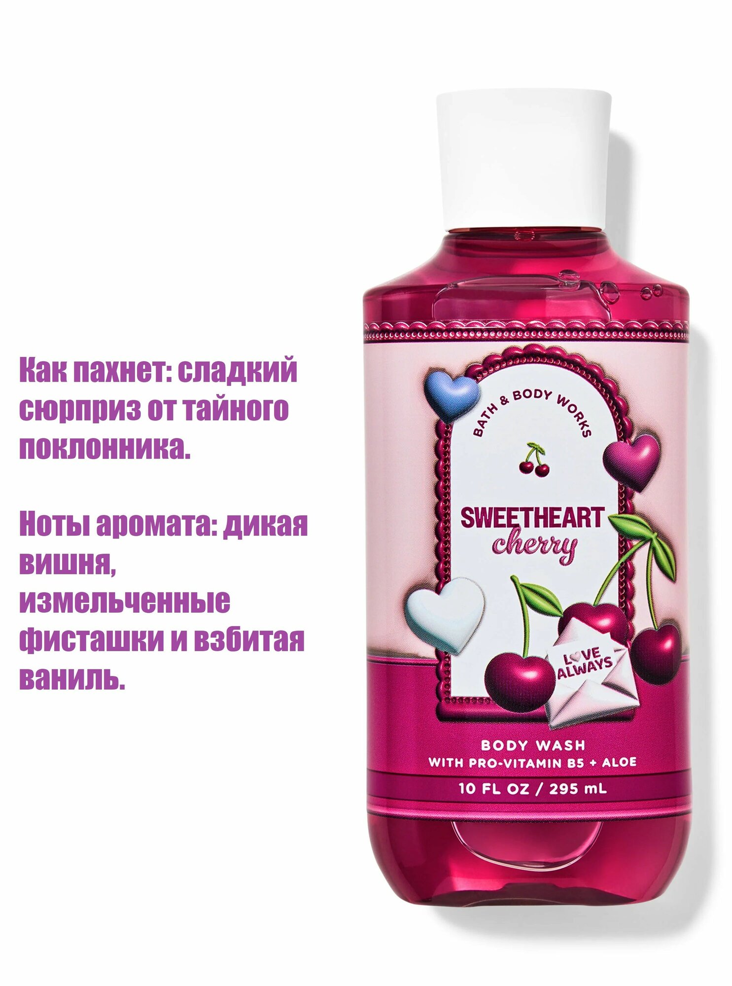Bath and Body Works гель для душа увлажняющий Sweetheart Cherry