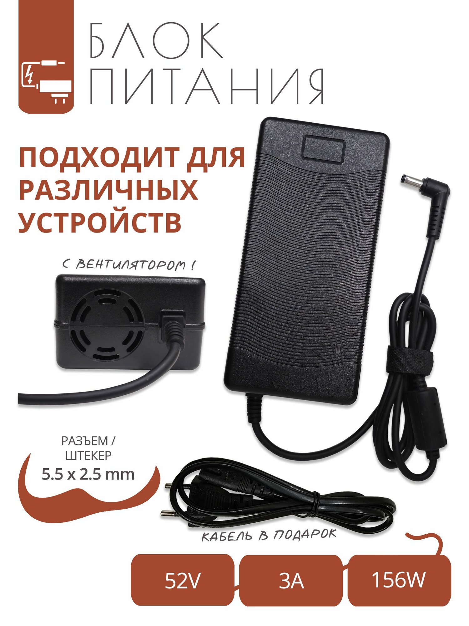 Блок питания 52V - 3A для видеорегистраторов и др. с разъемом 5.5x2.5