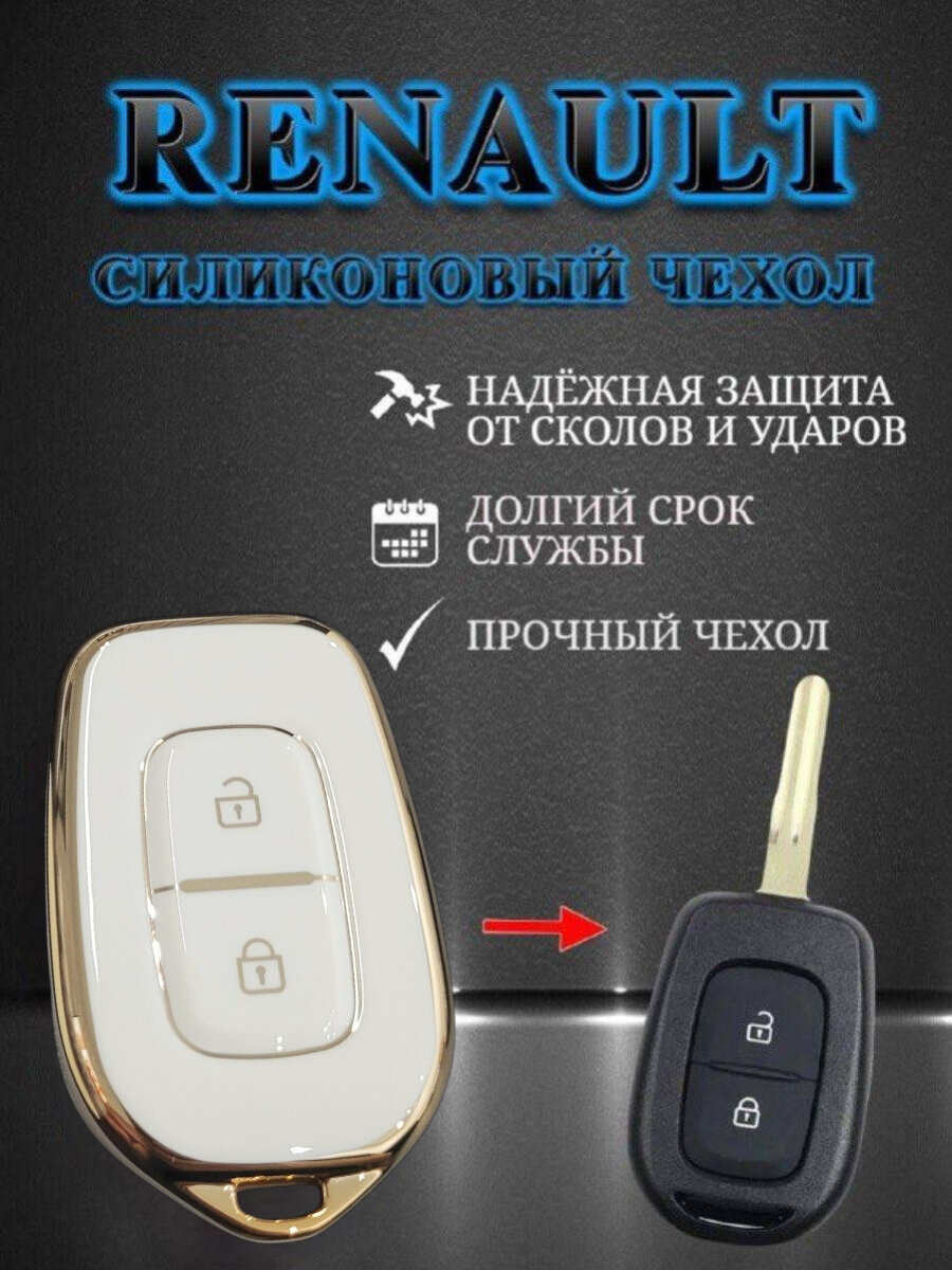 Чехол для простого ключа RENAULT