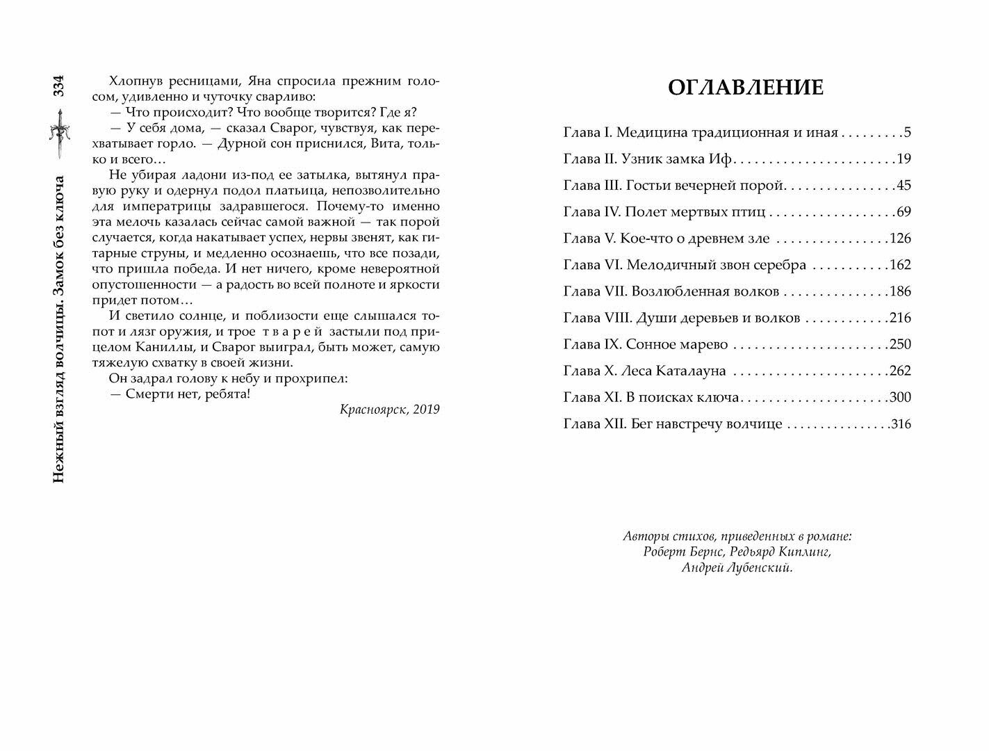Нежный взгляд волчицы. Замок без ключа (Александр Бушков)