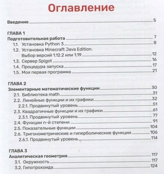 Python. Погружение в математику с Minecraft — фото 1